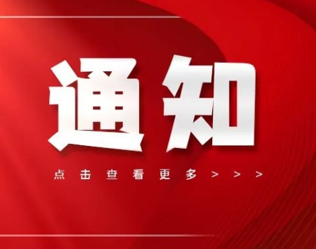 山东省招标投标协会